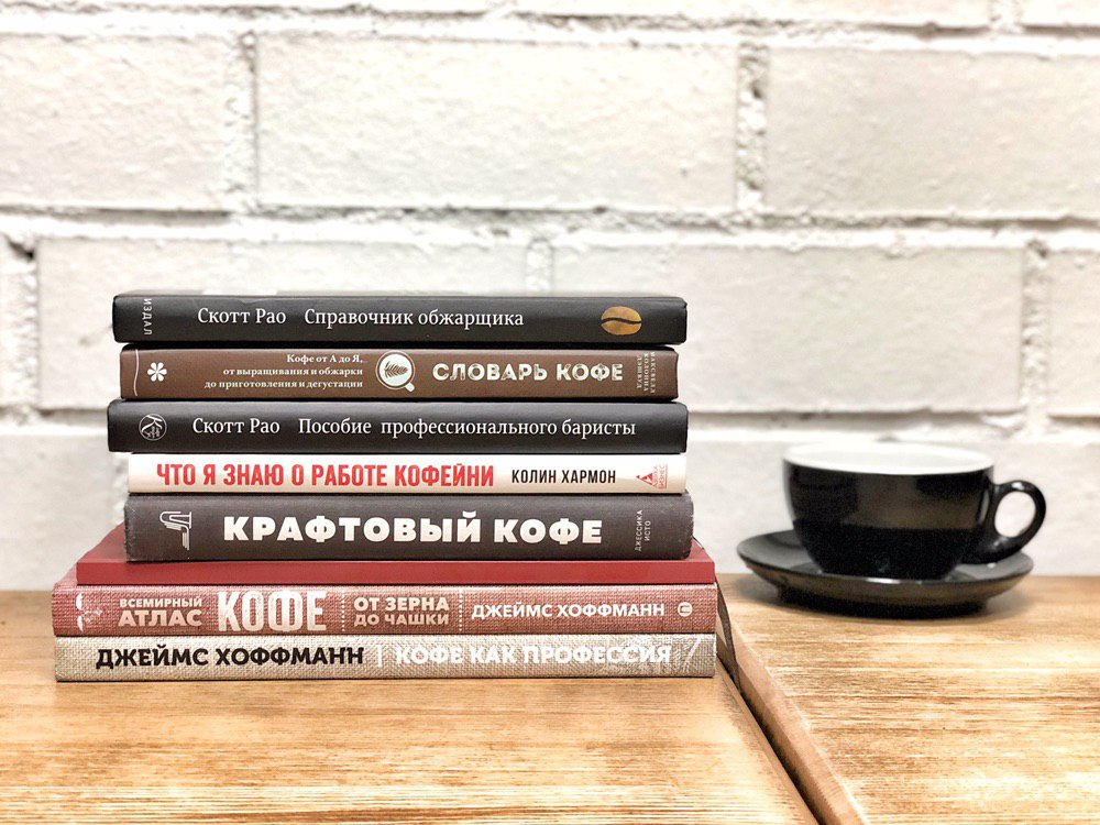 8 Книг о Кофе, которые станут отличным подарком к Новому Году